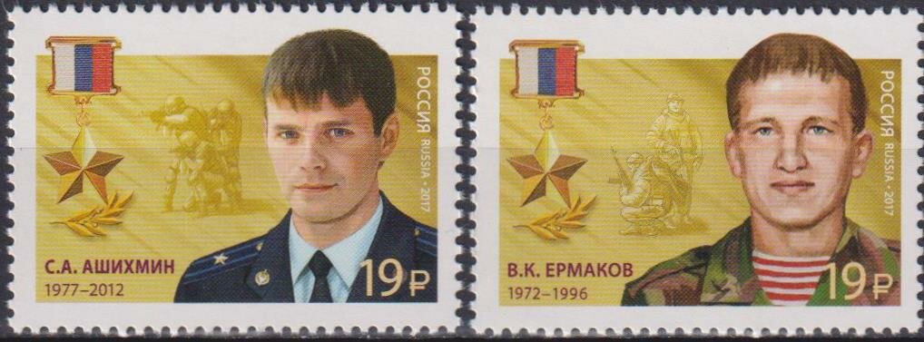 Почтовые марки Россия 2017г. "Герои Российской Федерации" Ордена, Герои MNH