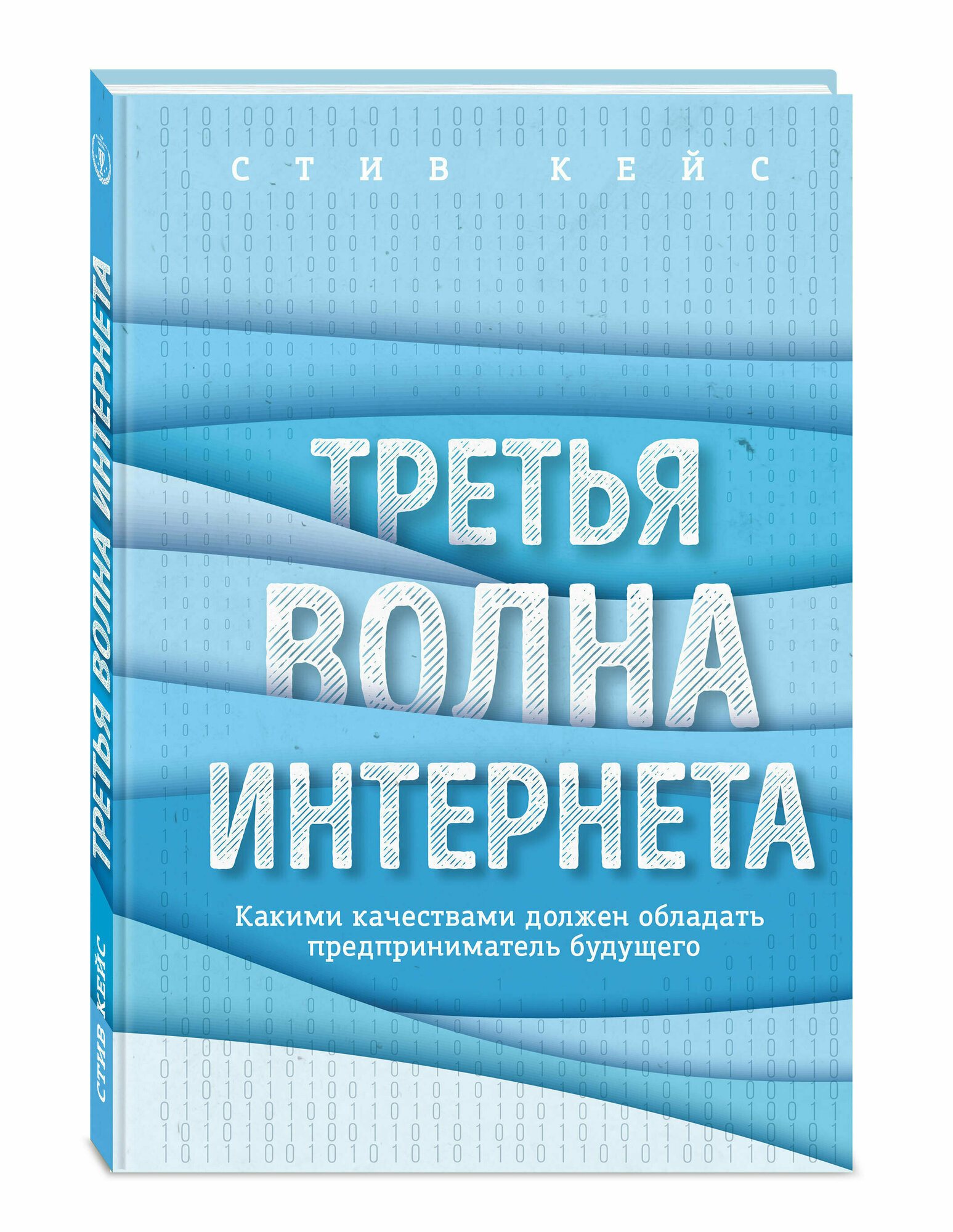 Третья волна интернета: какими качествами должен обладать предприниматель будущего / THE THIRD WAVE: An Entrepreneur’s Vision of the Future