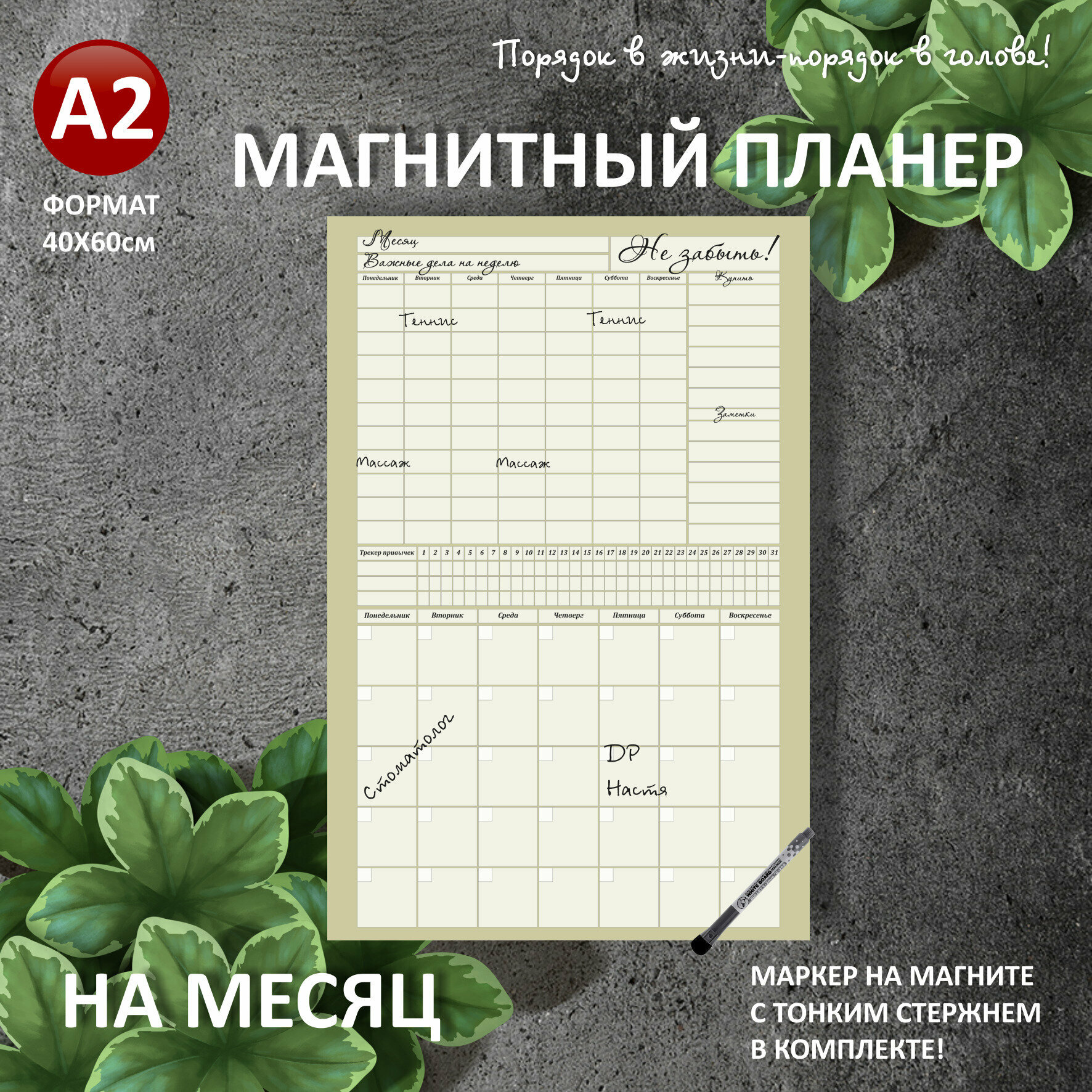 Магнитный планер на на месяц+неделю А2 (40х60см) на холодильник с маркером и поверхностью пиши-стирай