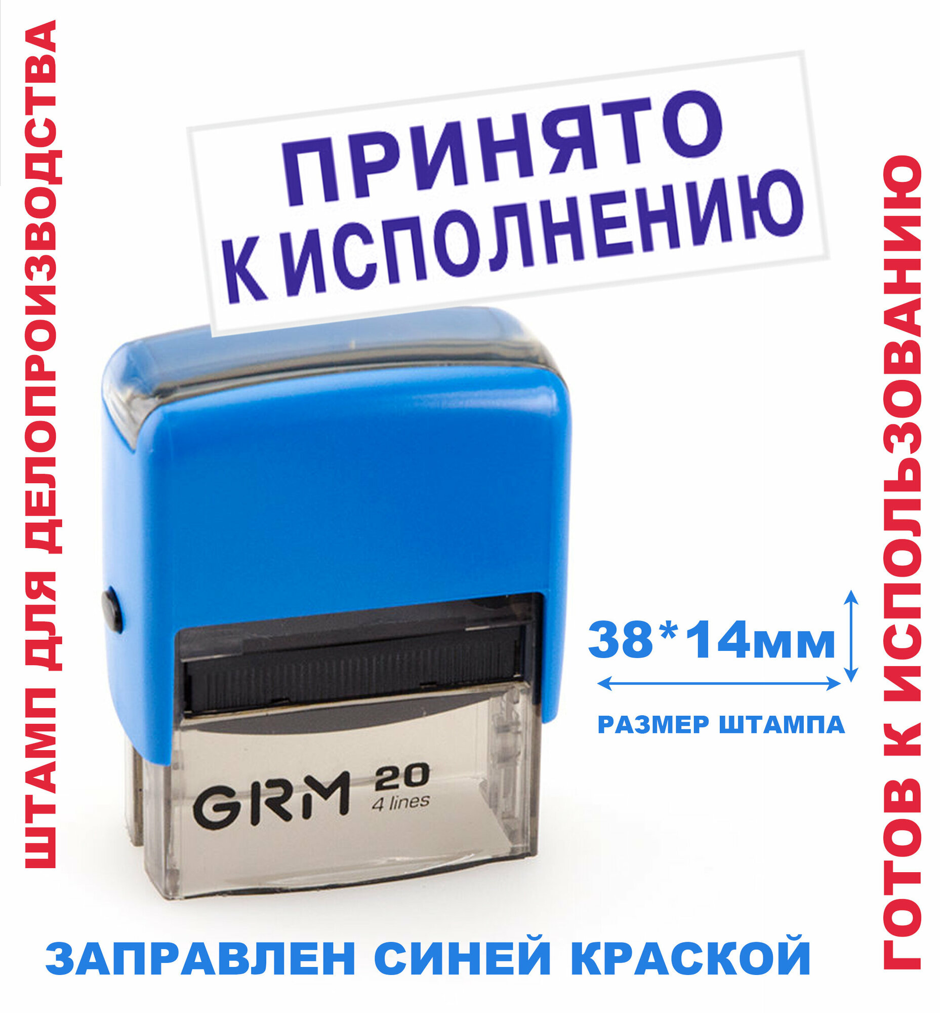 Штамп на автоматической оснастке 38х14 мм "принято К исполнению"