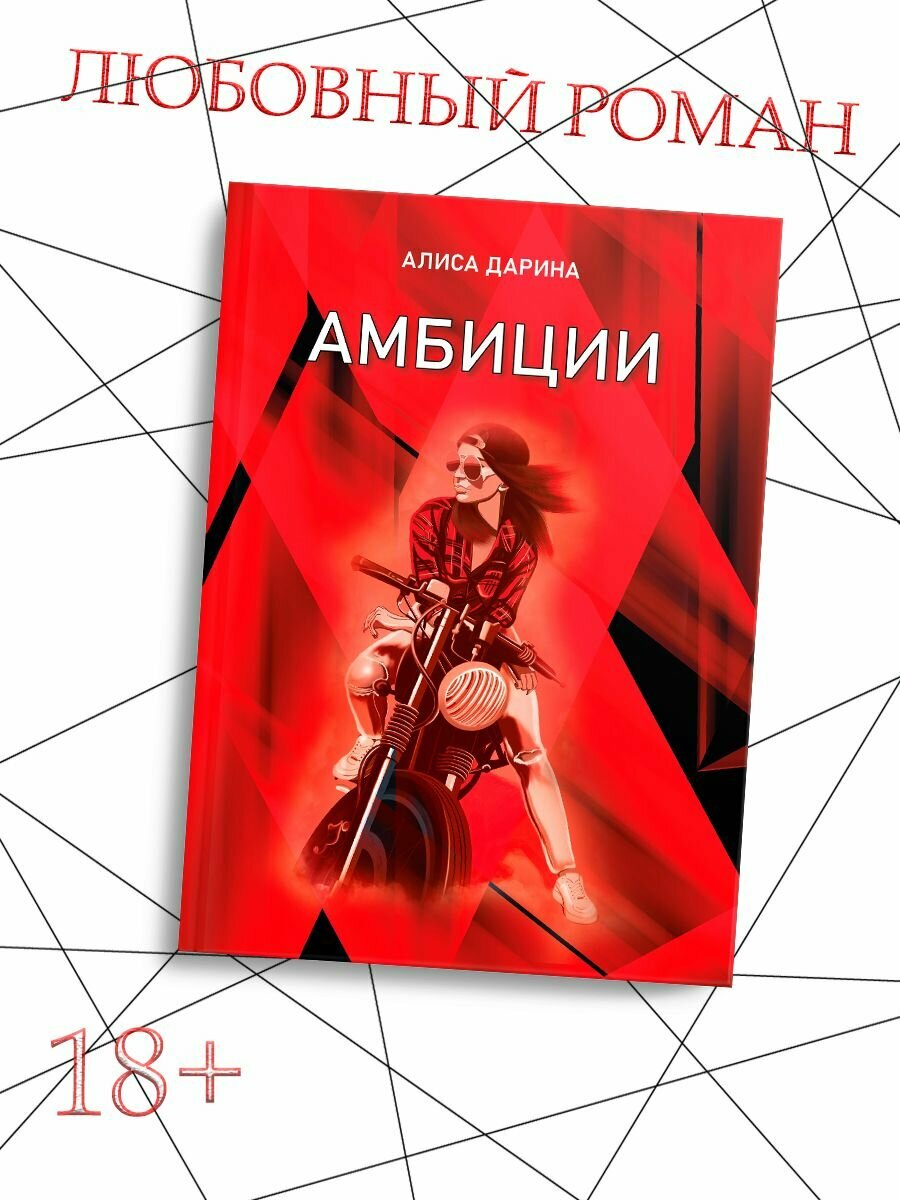 Алиса Дарина: Амбиции