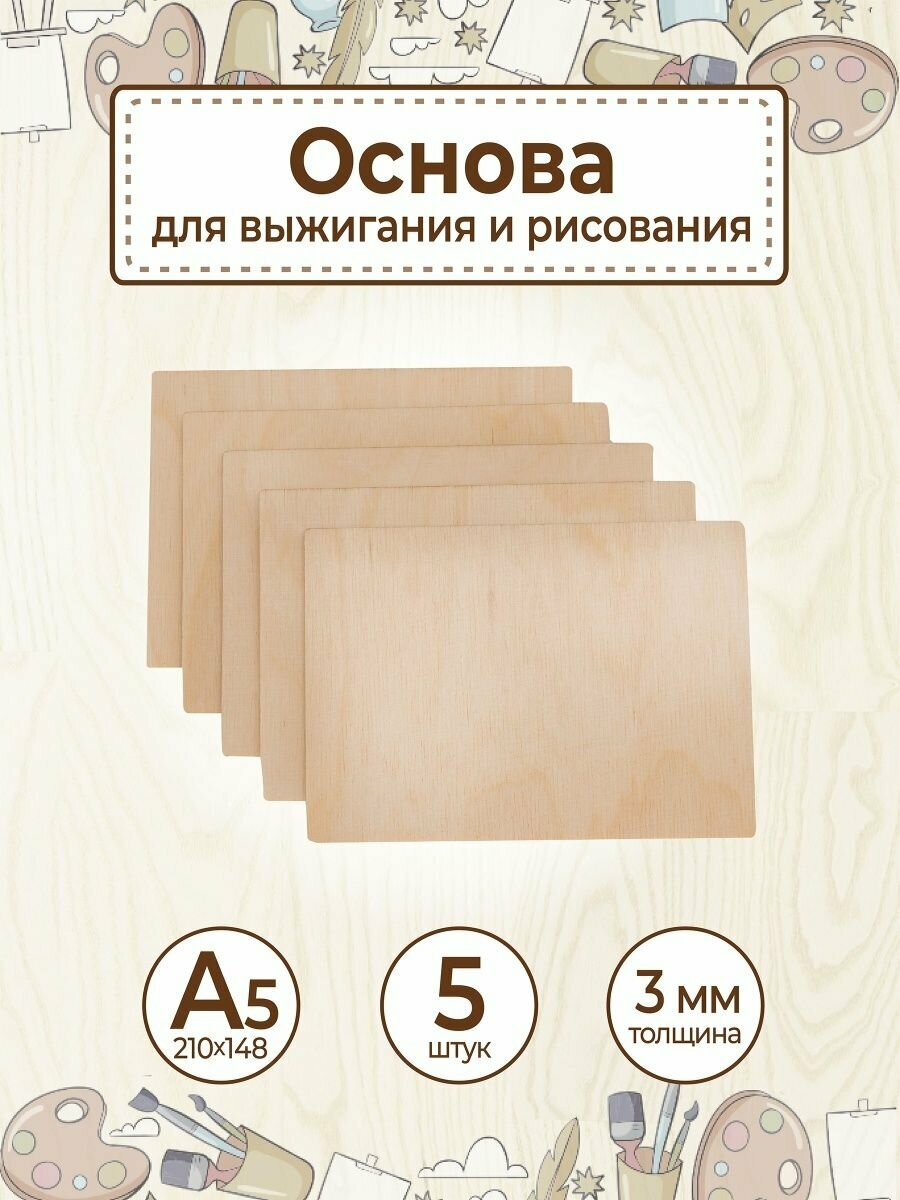 Доски для выжигания набор для творчества фанера А4/А5/А6