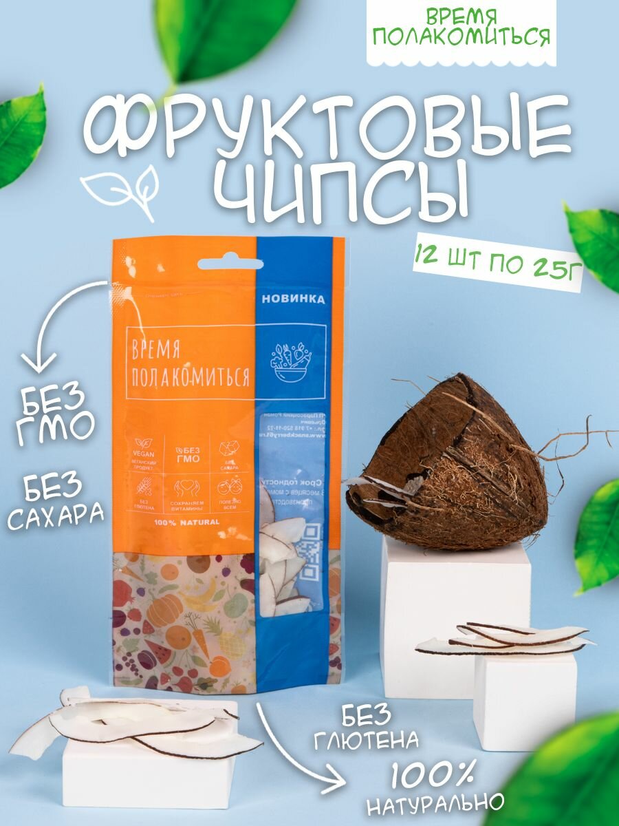 Фруктовые чипсы: набор 12 штук со вкусом кокоса