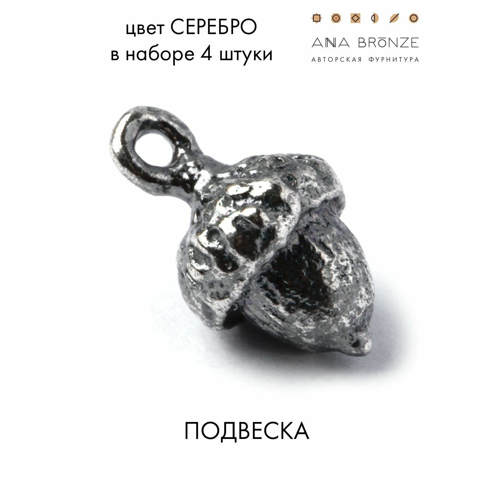 Подвеска желудь дуба фурнитура для украшений с4607(4) Anna Bronze