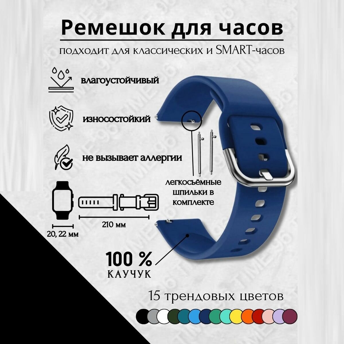 Ремешок