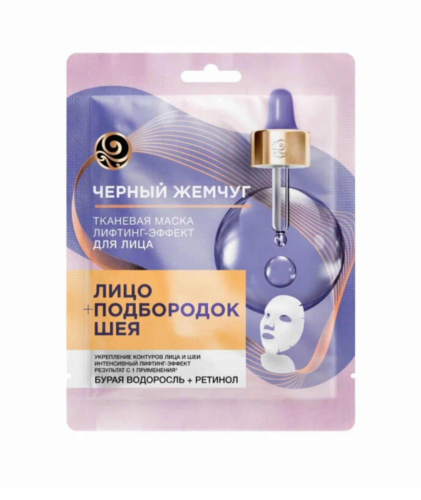 Черный Жемчуг Тканевая маска для лица, подбородка и шеи Лифтинг-эффект Бурая водоросль+Ретинол 20,7г