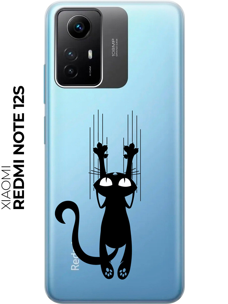 Силиконовый чехол на Xiaomi Redmi Note 12s / Сяоми Редми Ноут 12с с рисунком "Scratchy"