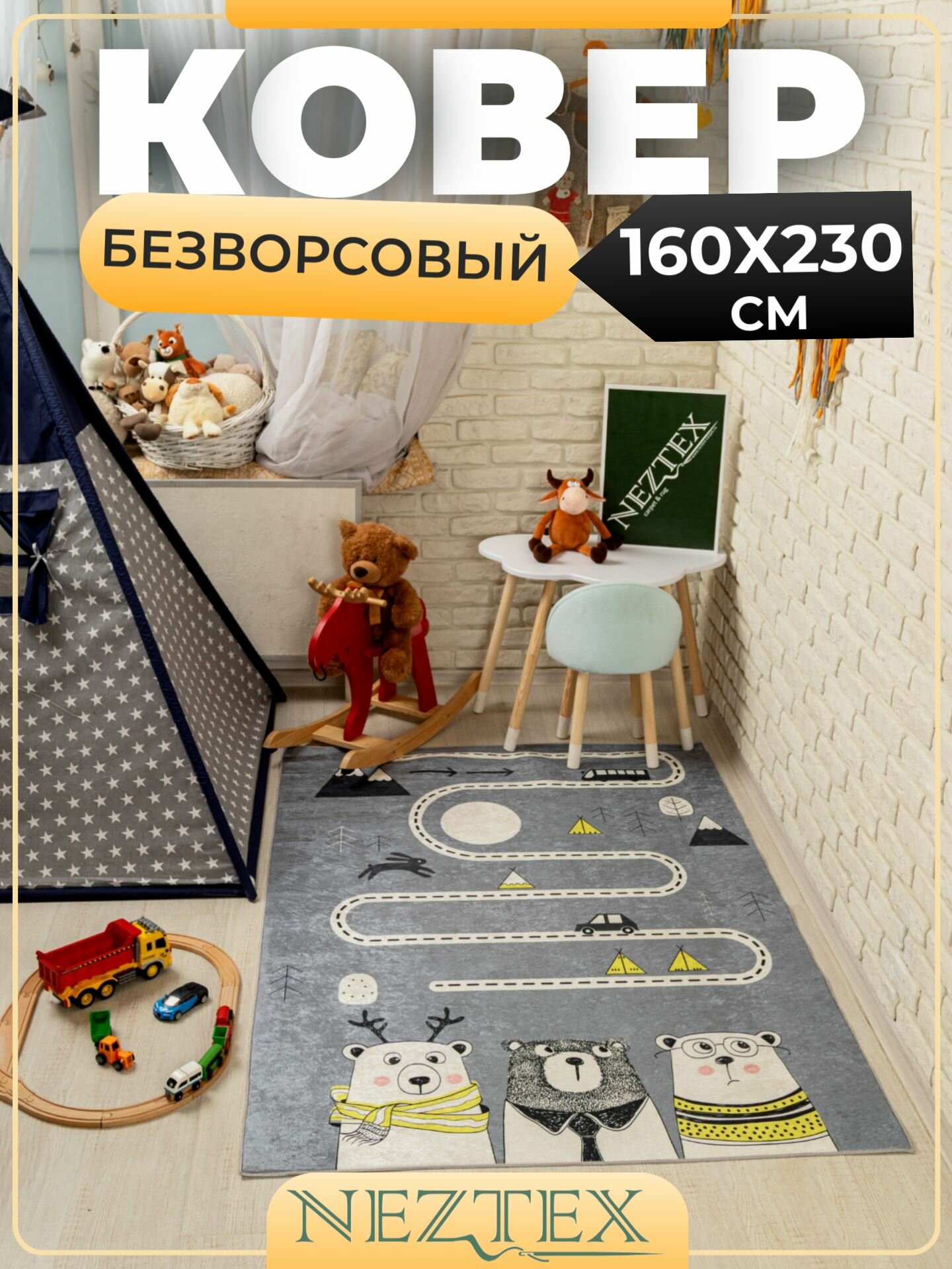 Коврик детский 160х230 см