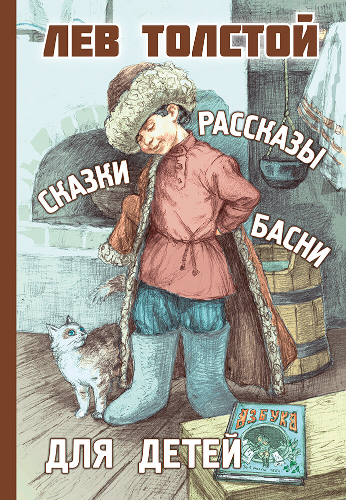 Рассказы, сказки, басни для детей