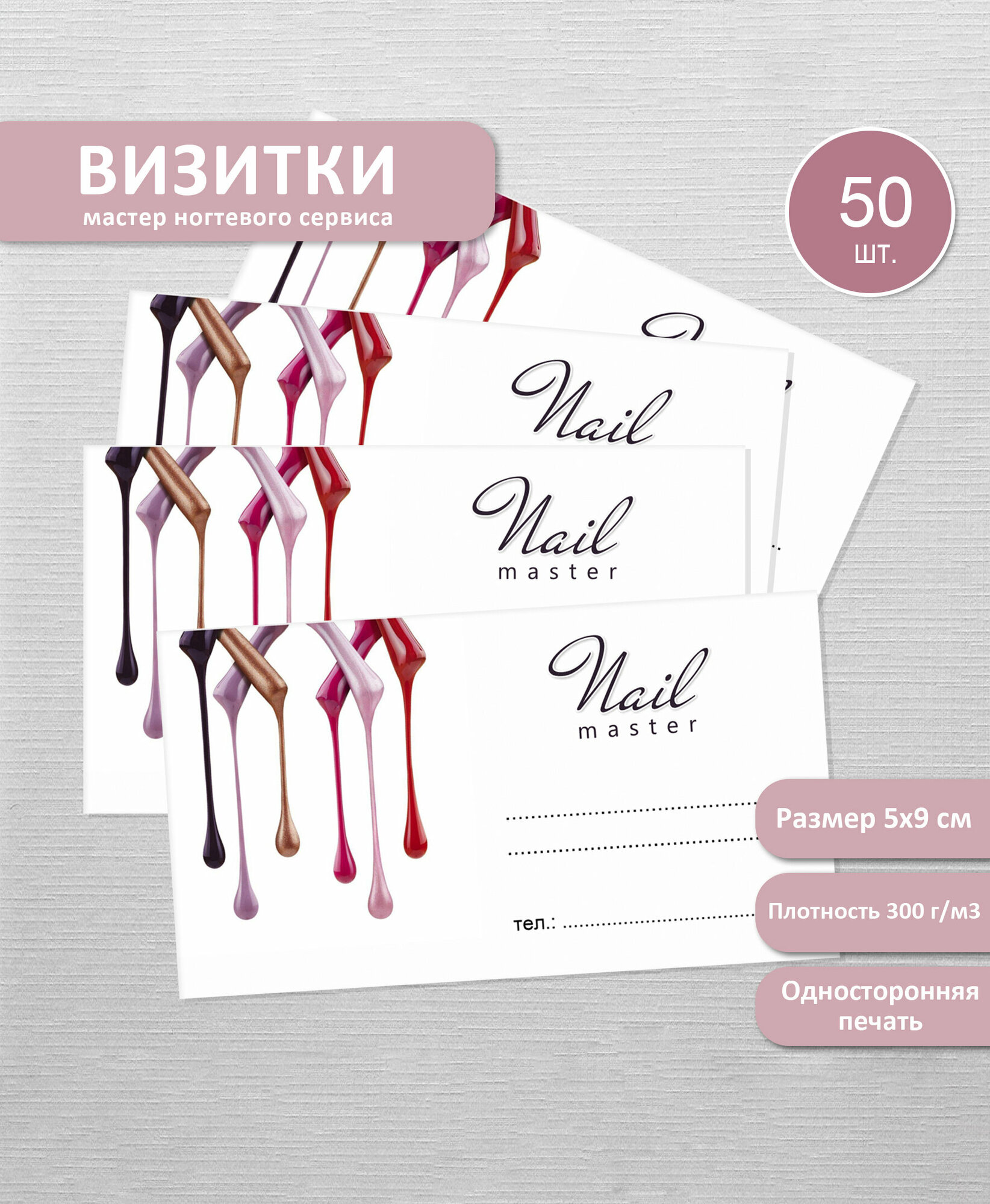 Визитки, карточки для мастера ногтевого сервиса, маникюра