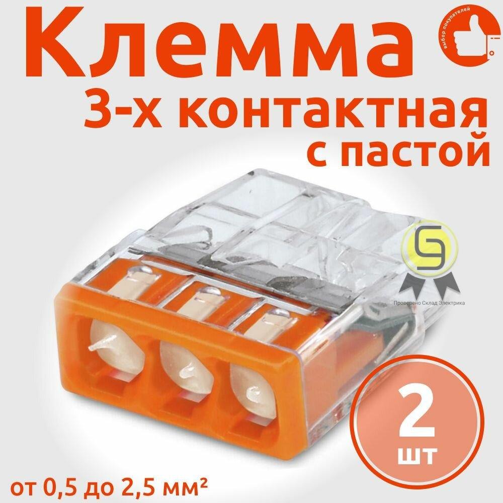 Клеммник 2шт тройная (одножильных) х 0,5-2,5 мм2 24A Cu/Al с пастой "Alu-Plus" 2273-243 Ваго