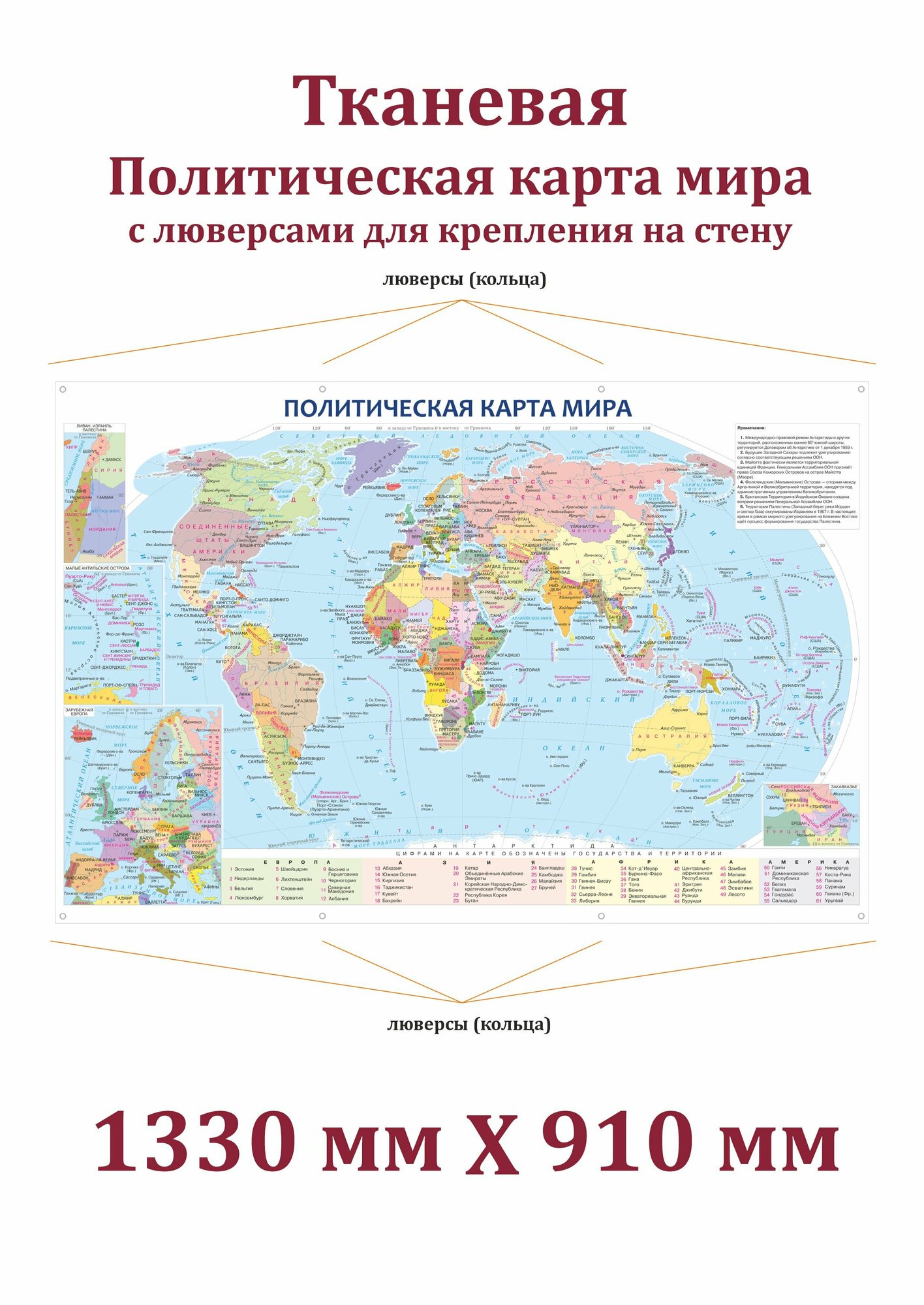 Политическая карта мира Тканевая с люверсами Постер на стену Плакат Гобелен Флаг