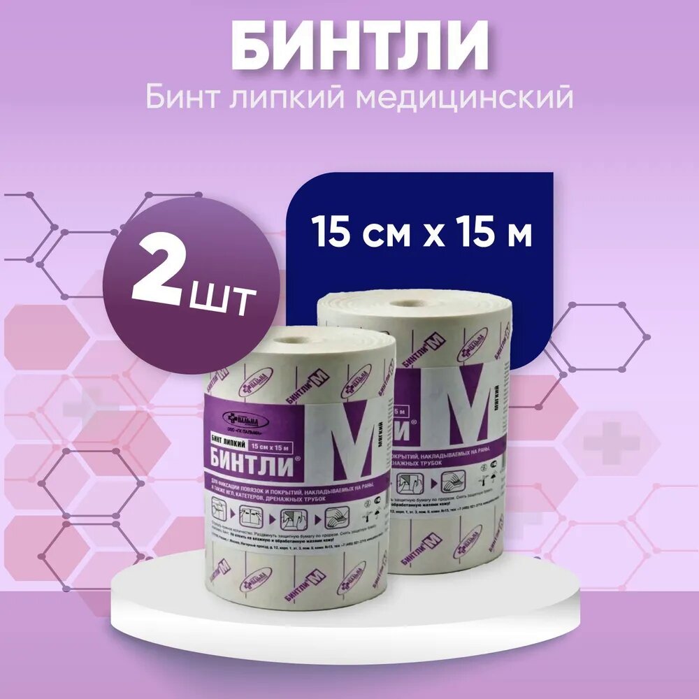 Бинтли-М бинт липкий фиксир 15смX15м, комплект из 2х штук