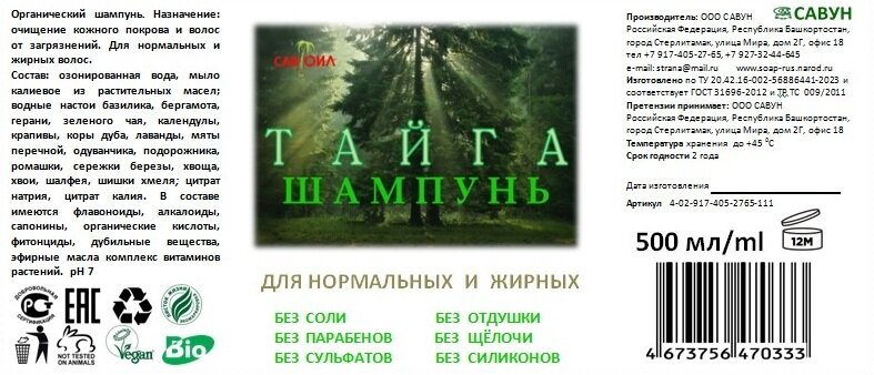 Шампунь Тайга для нормальных и жирных 500 мл бренд Савоил