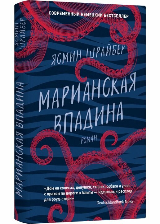 Марианская впадина / Шрайбер Я.