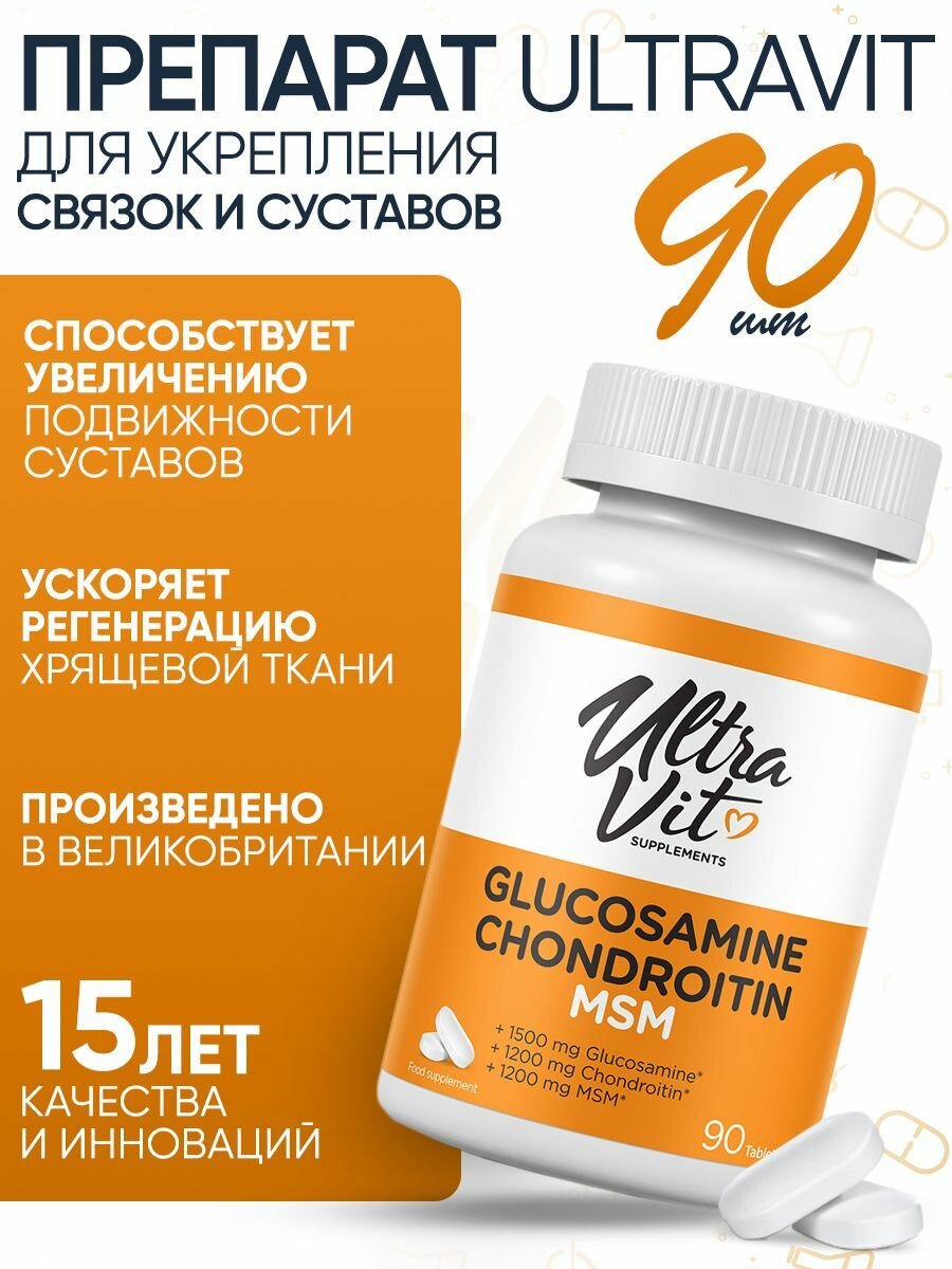 Ultravit от VPLAB Глюкозамин Хондроитин МСМ, 90 таблеток / Комплекс для связок, суставов, хрящей, кожи