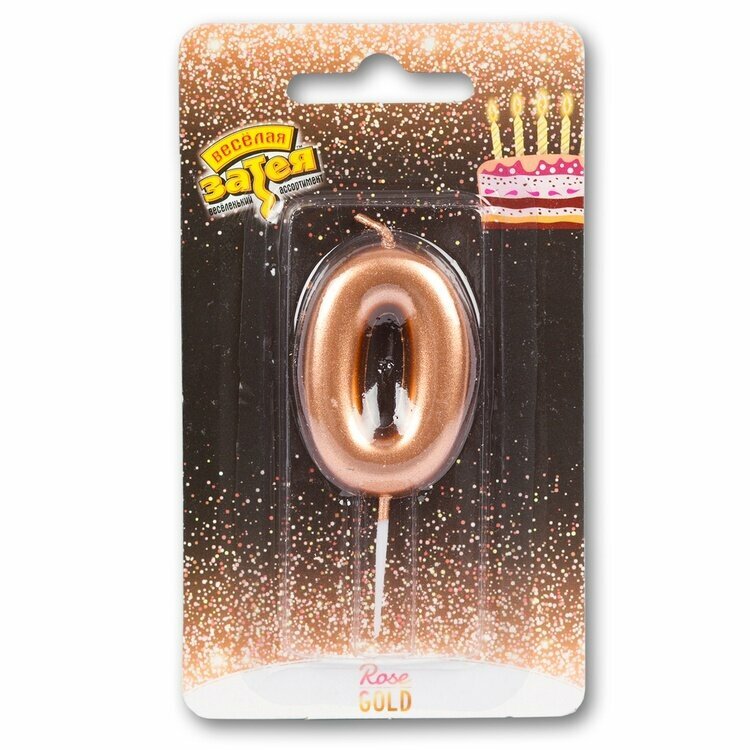 Свеча -цифра "0" Розовое золото 4,5см