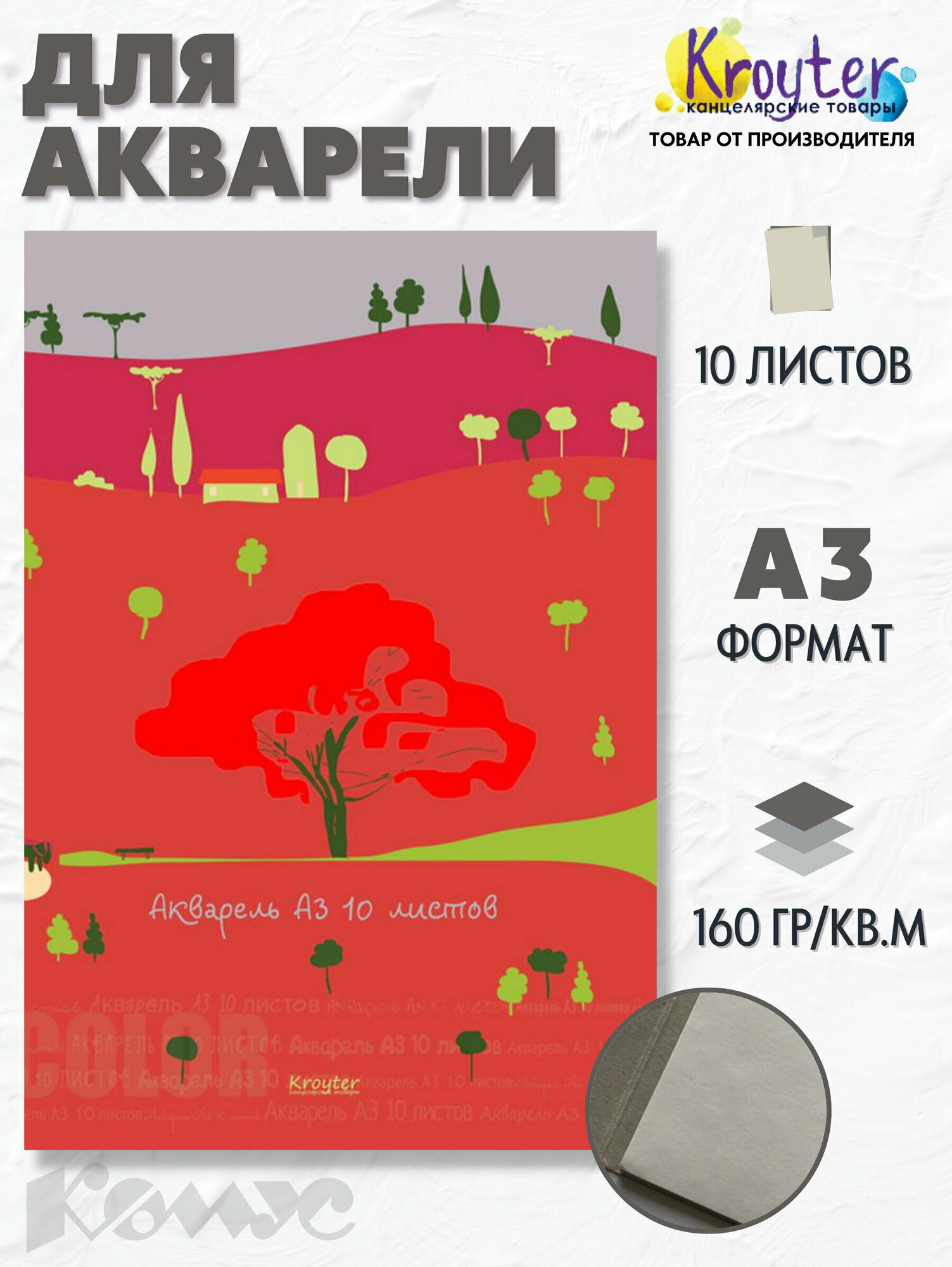 Бумага для акварели Kroyter А3 10 листов