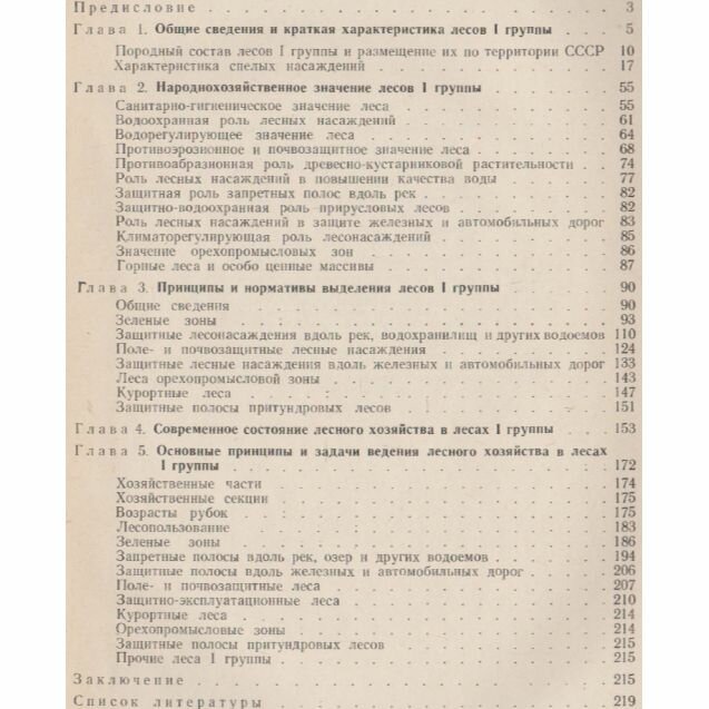 Леса I группы — фото 1