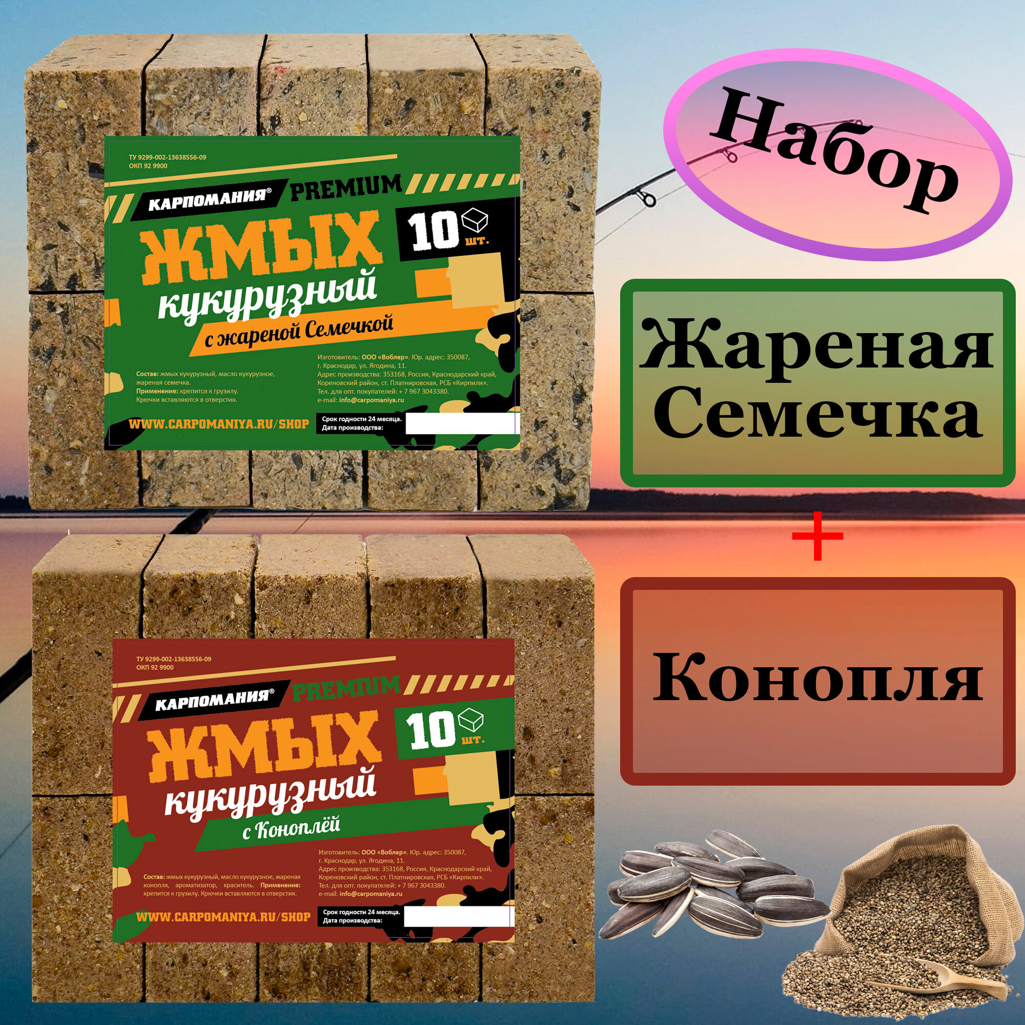 Набор 2шт Жмых кукурузный PREMIUM жареная семечка+конопля кубики