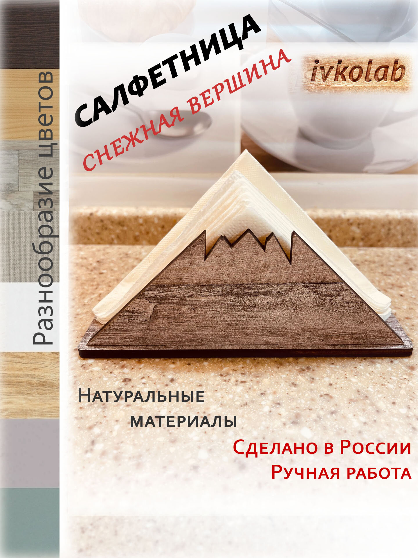 Салфетница деревянная ivkolab "Гора", дерево, МДФ, ламинированная, 15×7×4 см