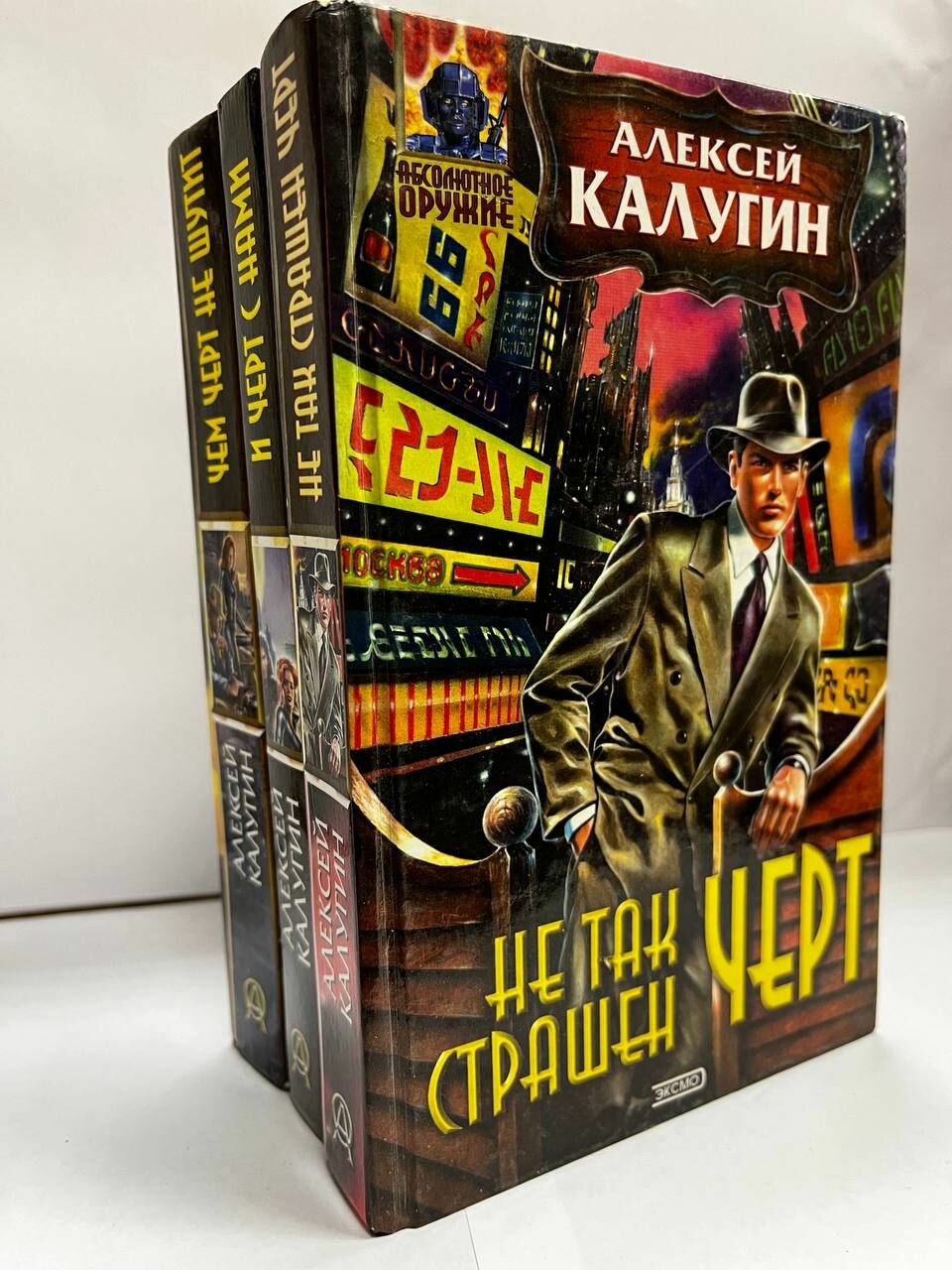 Алексей Калугин. Цикл "Между Адом и Раем" (комплект из 3 книг) 2000 г.