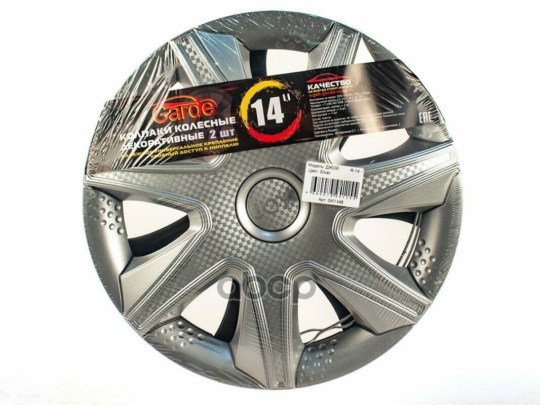 Колпаки R-14 Джой Silver 2шт Garde GK1448 Garde арт. GK1448