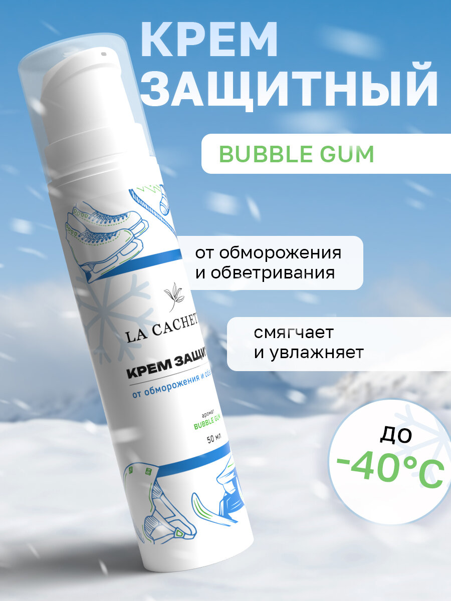 Крем защитный от обветривания и обморожения La Cachette Bubble Gum, 50мл
