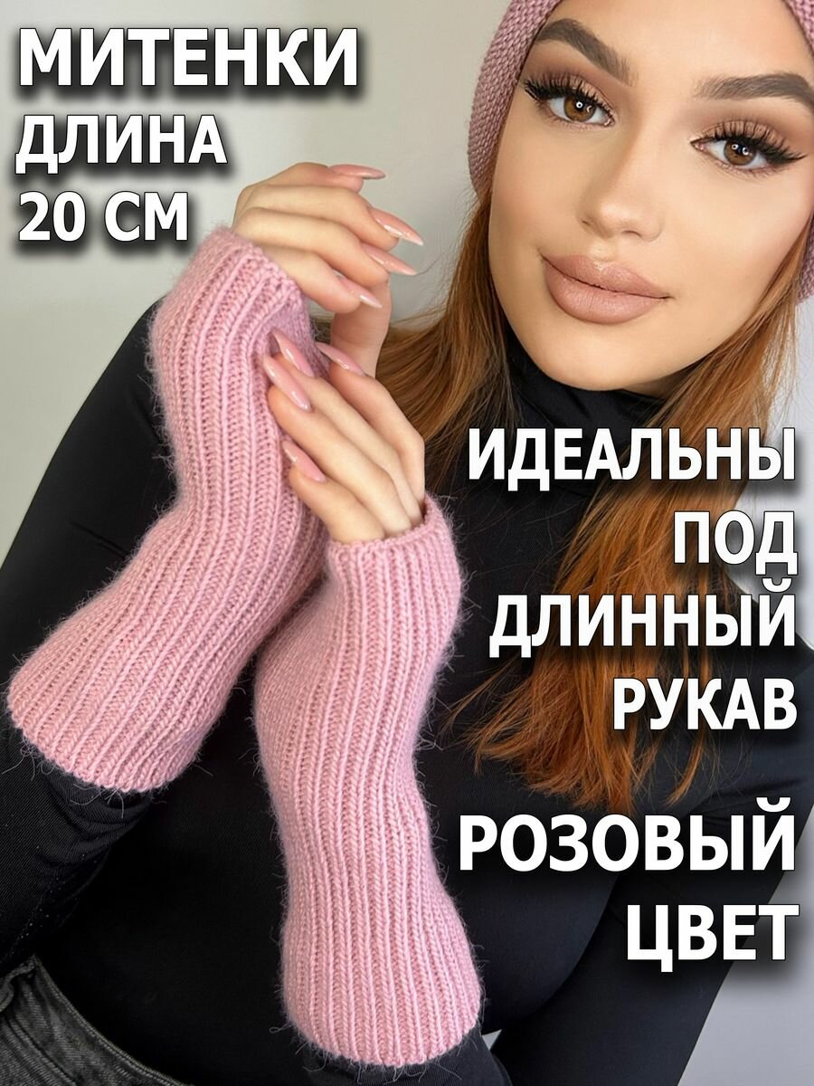 Митенки для женщин