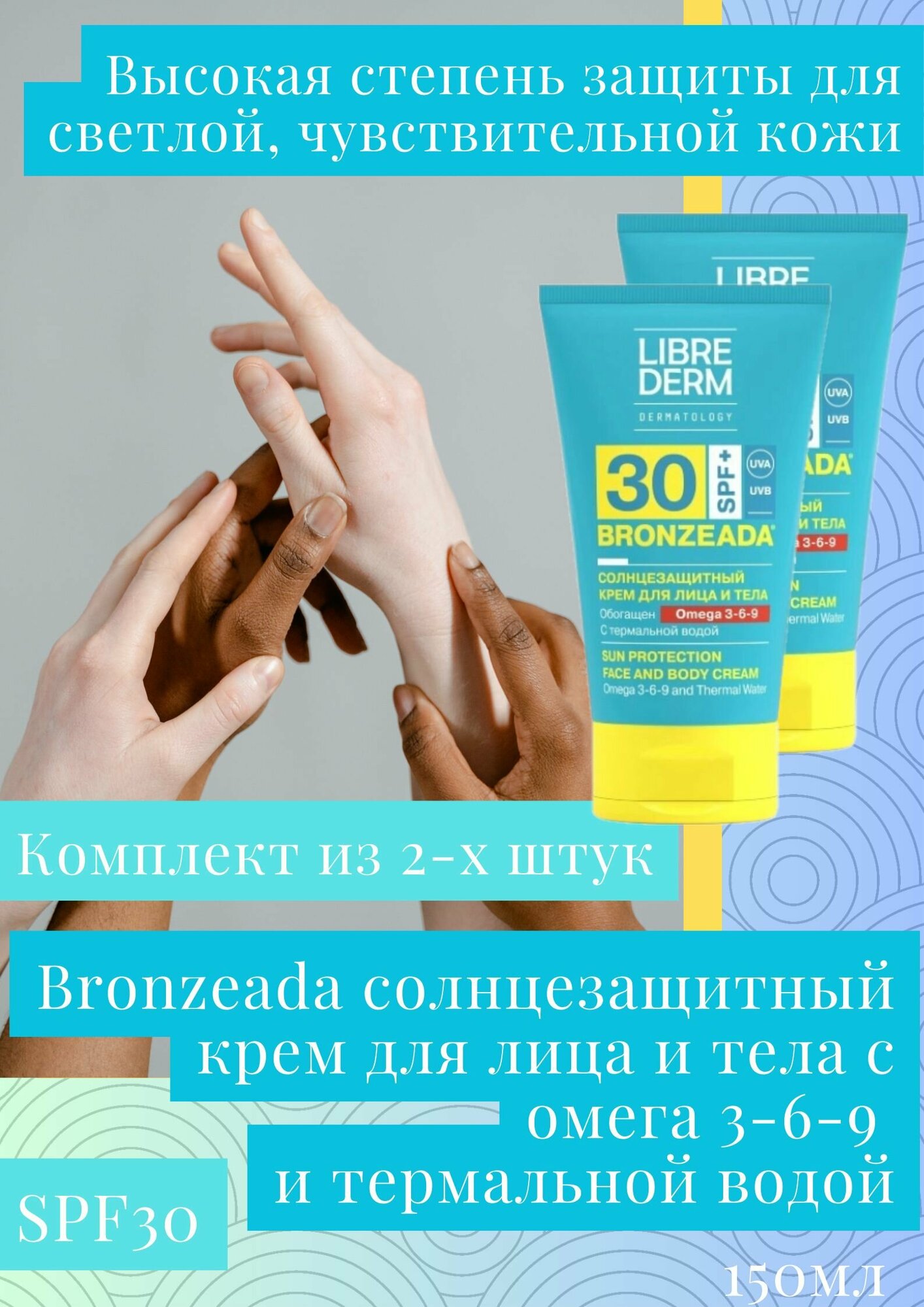 Солнцезащитный крем для чувствительной кожи с термальной водой