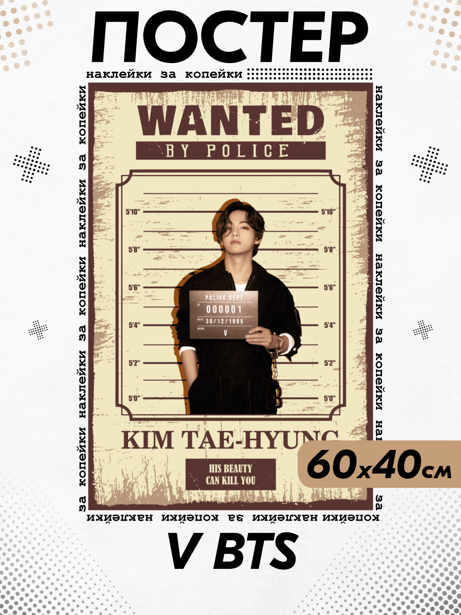 Постер на стену интерьерный Кпоп BTS БТС Тэхен