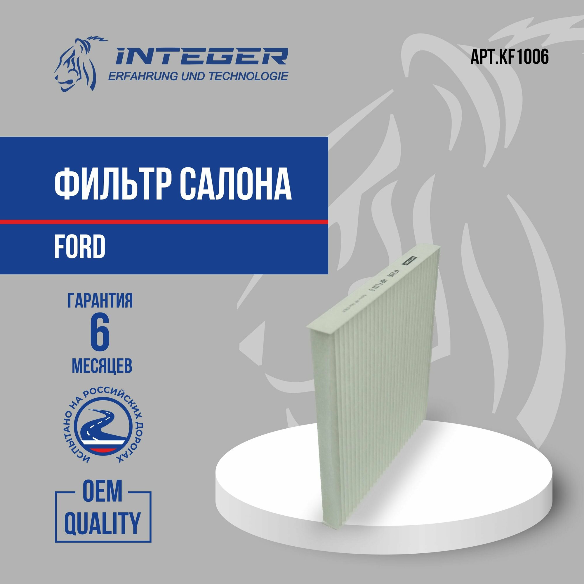 Фильтр салонный Boxer 3 Боксер 3 Ducato 250 Дукато 250 K1261 ор.6447YA INTEGER KF1006