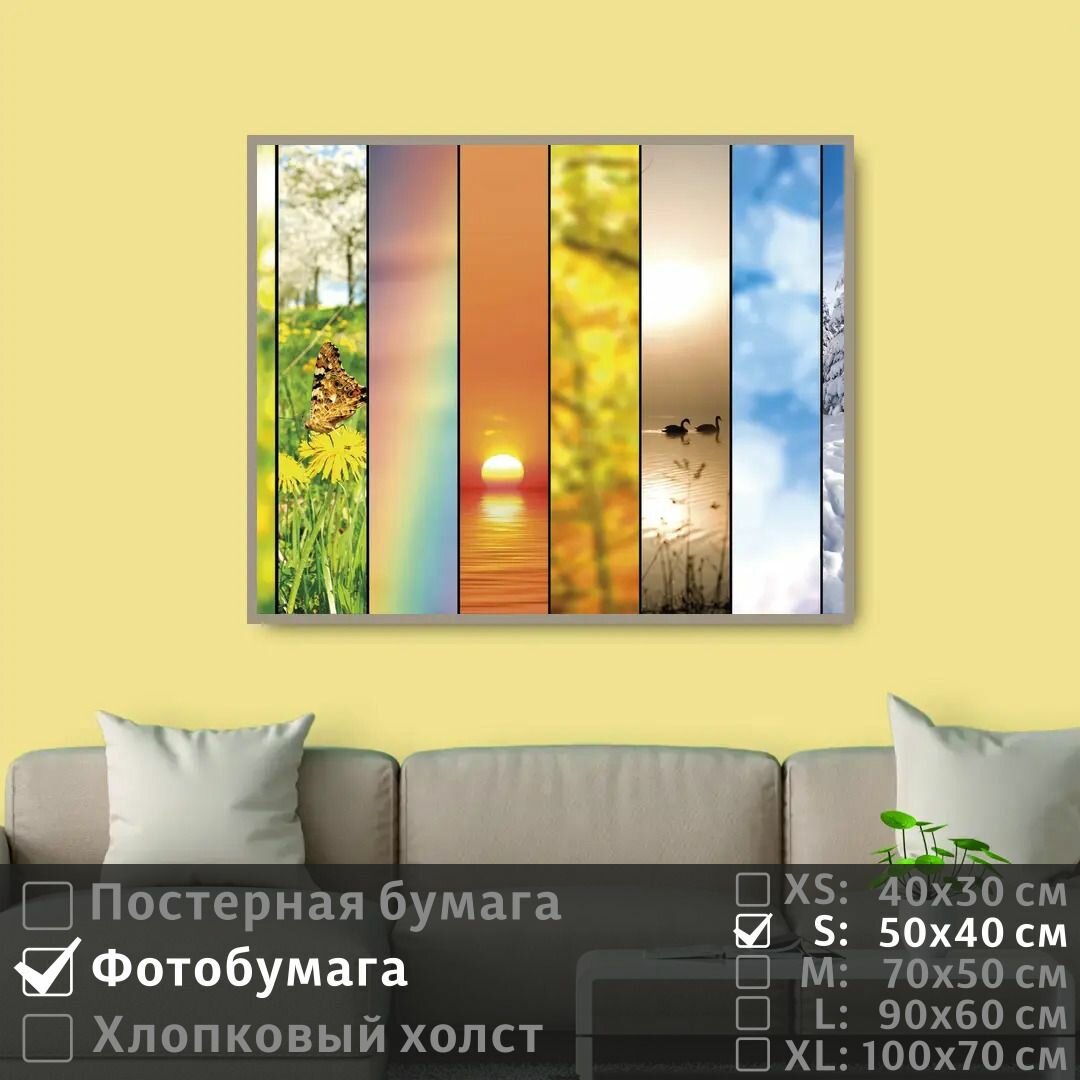 Постер на фотобумаге Коллекция Времена Года 50х40 см ПолиЦентр