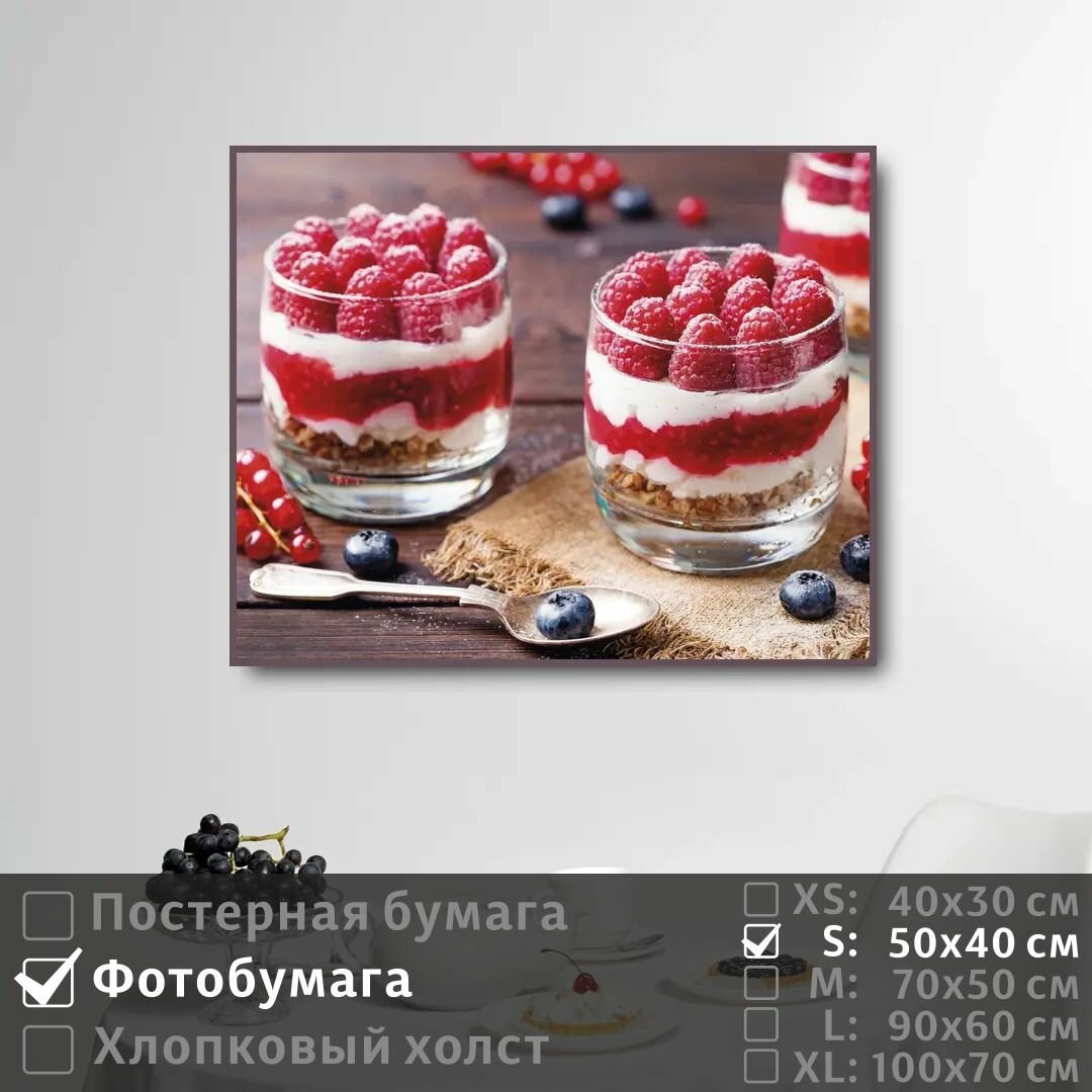 Постер на фотобумаге Десерт В Кофейне 50х40 см ПолиЦентр