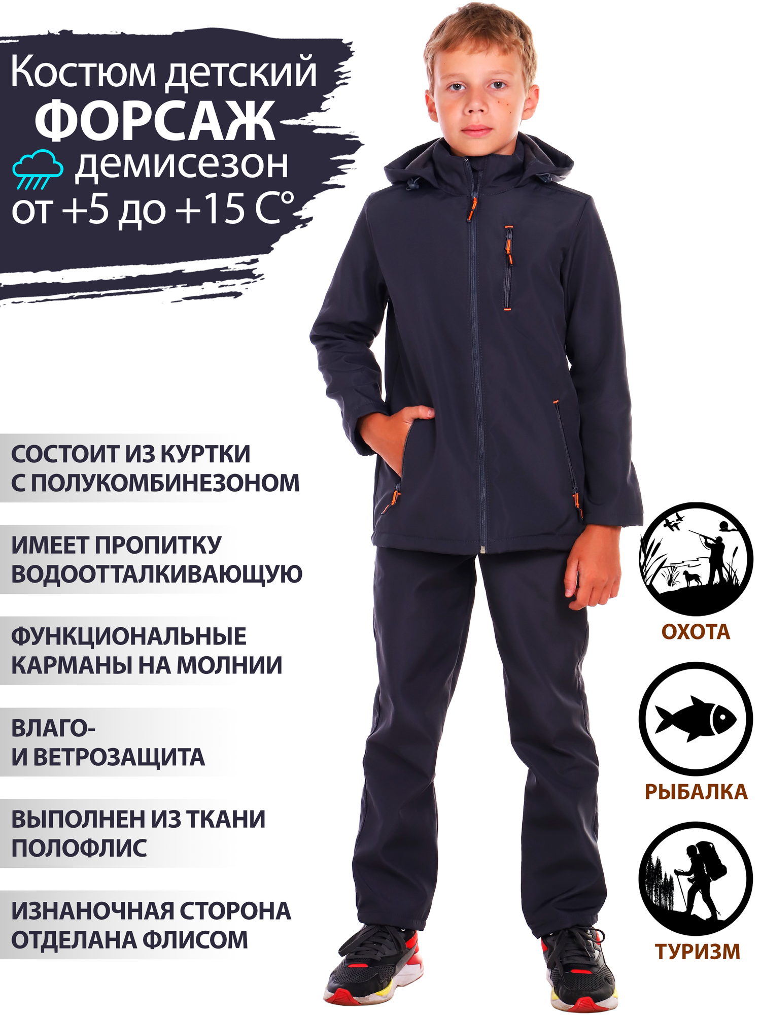 Комплект верхней одежды Форсаж