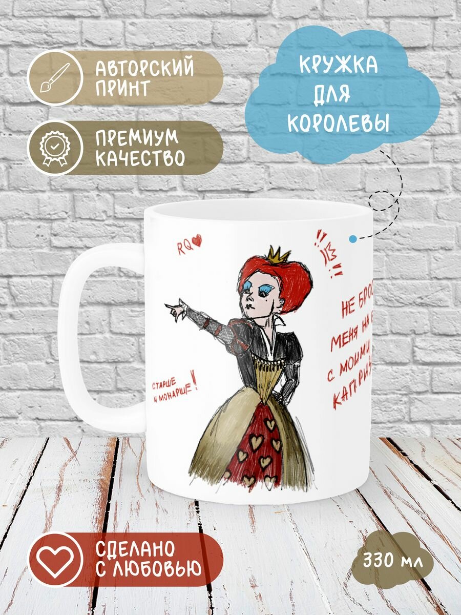 Кружка Printech "Алиса страна чудес червонная королева с др крч" 330мл CU-PP24P4-W/S