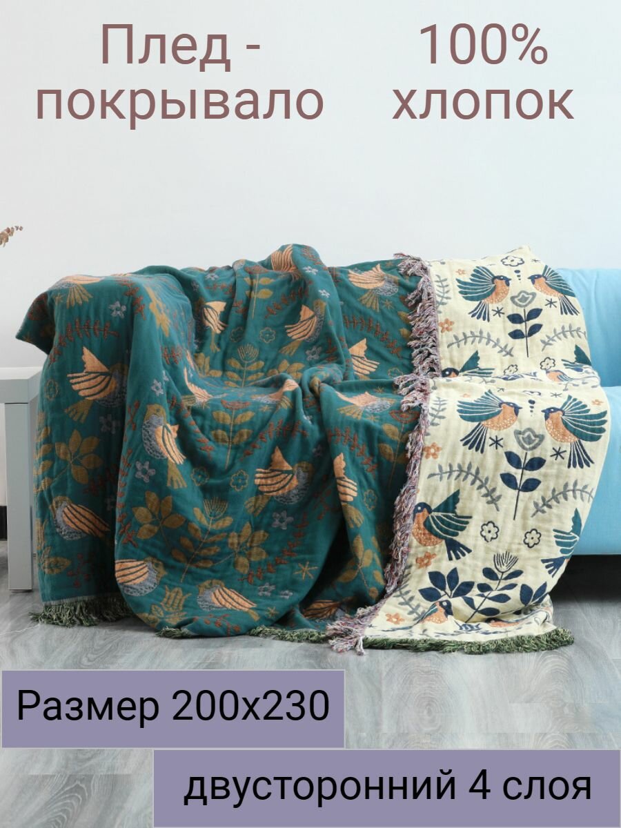 Муслиновое покрывало - плед YENLN, 2-спальное, 100% хлопок, 200x230 см, двустороннее