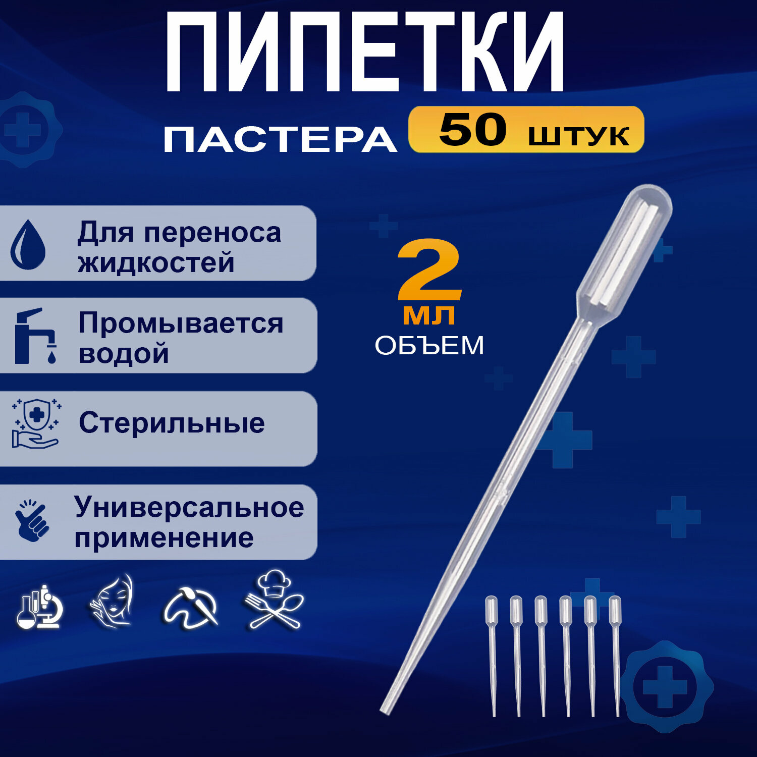 Пипетка Пастера для переноса жидкости для творчества, для опытов и экспериментов, для рисования, 2мл, 50 штук