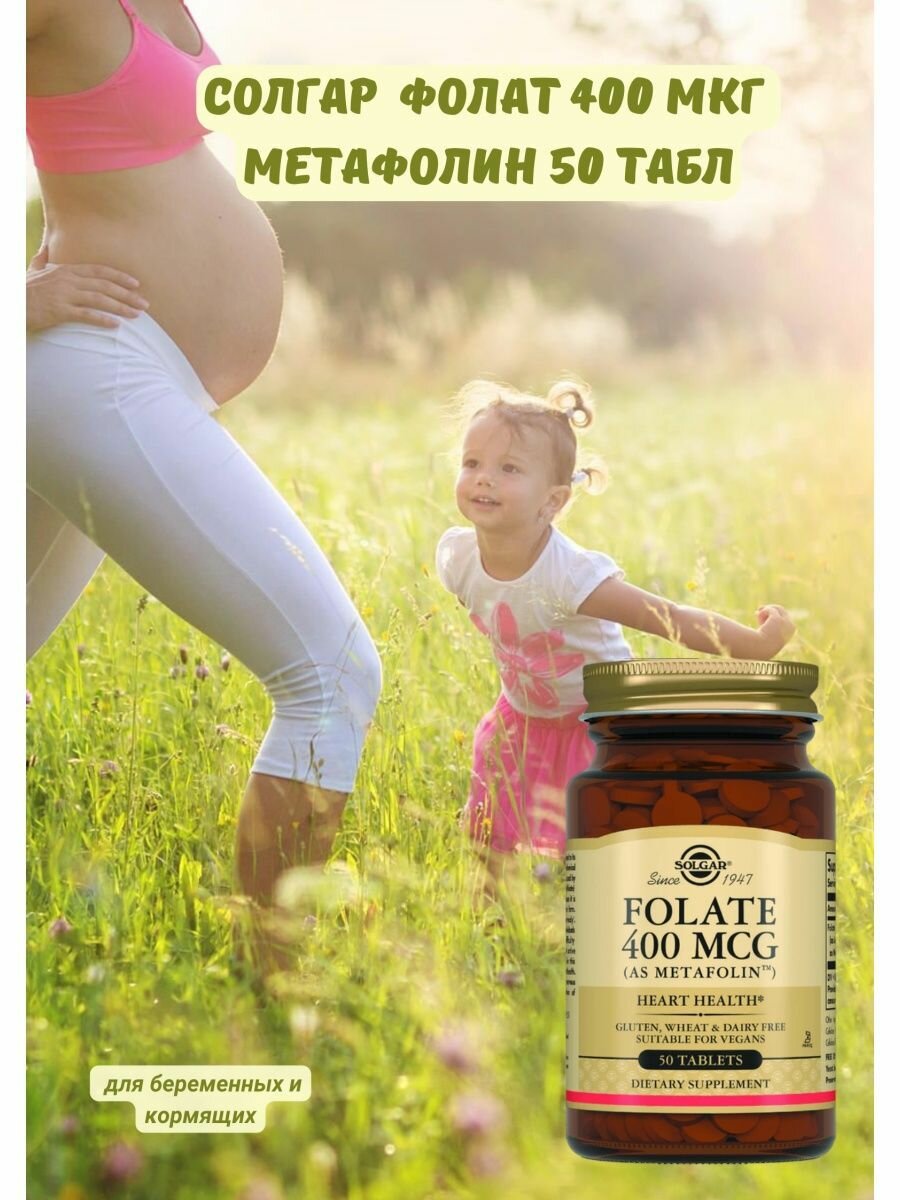 Фолат 400мкг Метафолин N50 таблеток