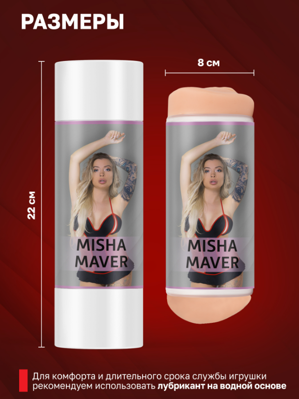 Двухсторонний мастурбатор "ФлешНаш" для мужчин с имитацией вагины и ануса Миша Мавер