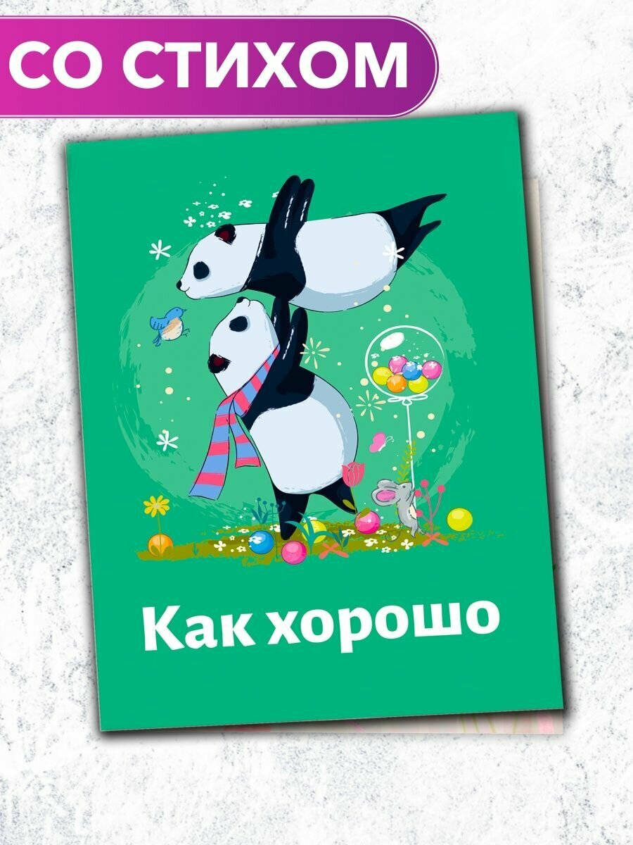 "Как хорошо" - открытка поэтессы Анастасии Рыбачук