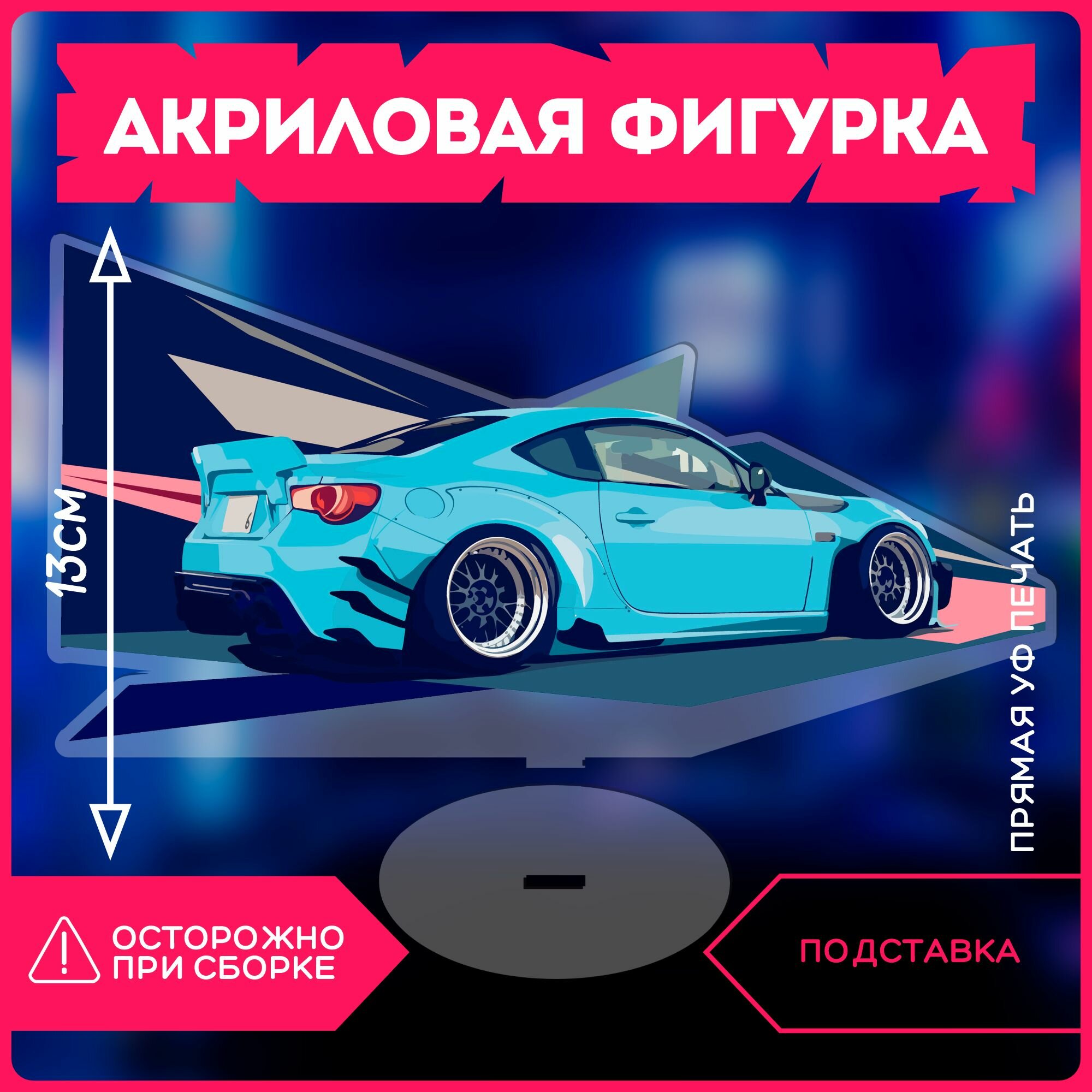 Акриловая фигурка / JDM Япония