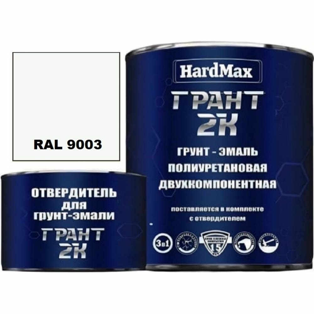 Грунт-эмаль HardMax грант 2К RAL 9003 сигнальный белый, комплект 2.19 кг 4690417100262