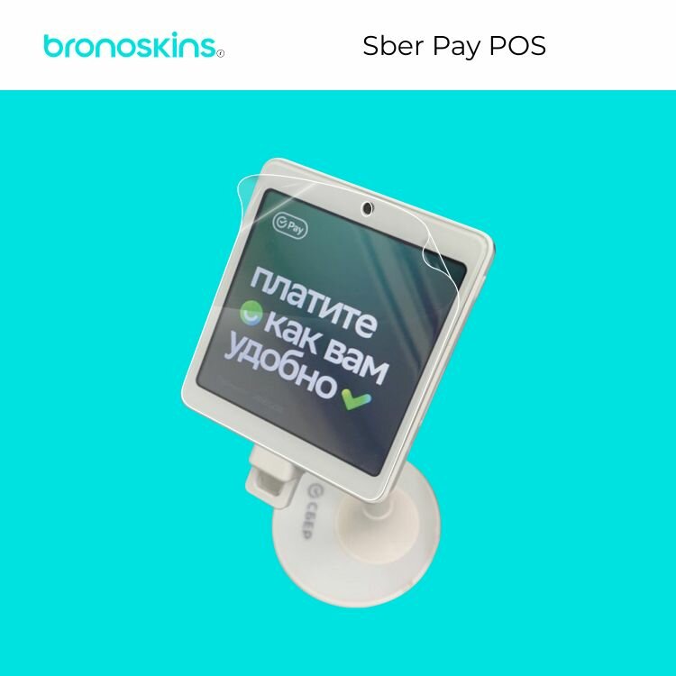 Матовая, Защитная пленка на терминал SberPay POS