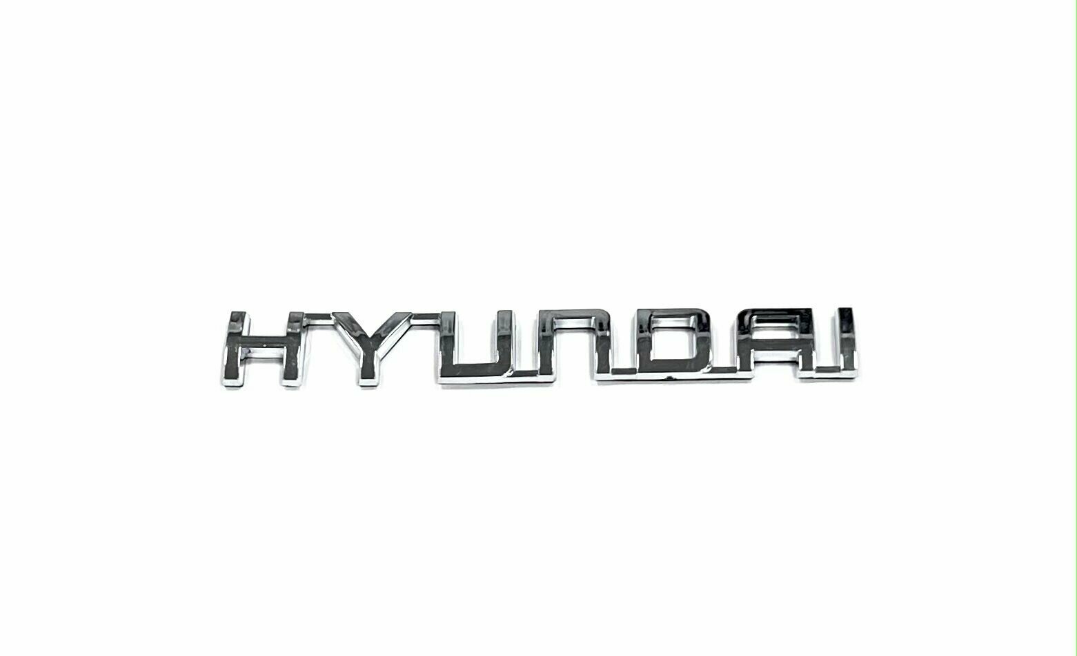Шильдик "HYUNDAI" на багажник авто хром (длина 15,5см). Хендай