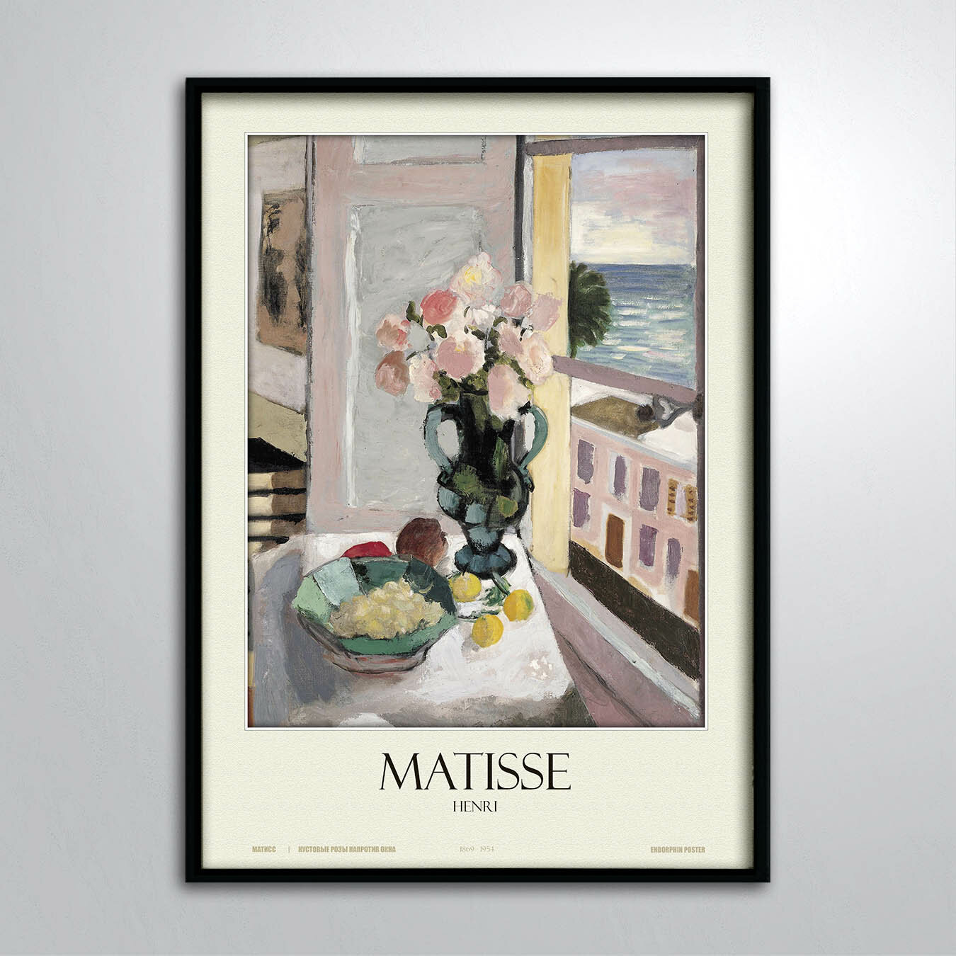 Постер без рамы/Картина на стену/Анри Матисс Кустовые розы напротив окна