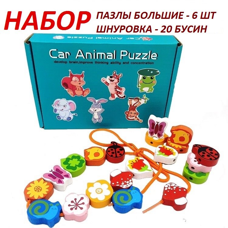 Набор "Сортер Шнуровка 20 деталей + Пазлы 6 шт" для детей 3-6 лет