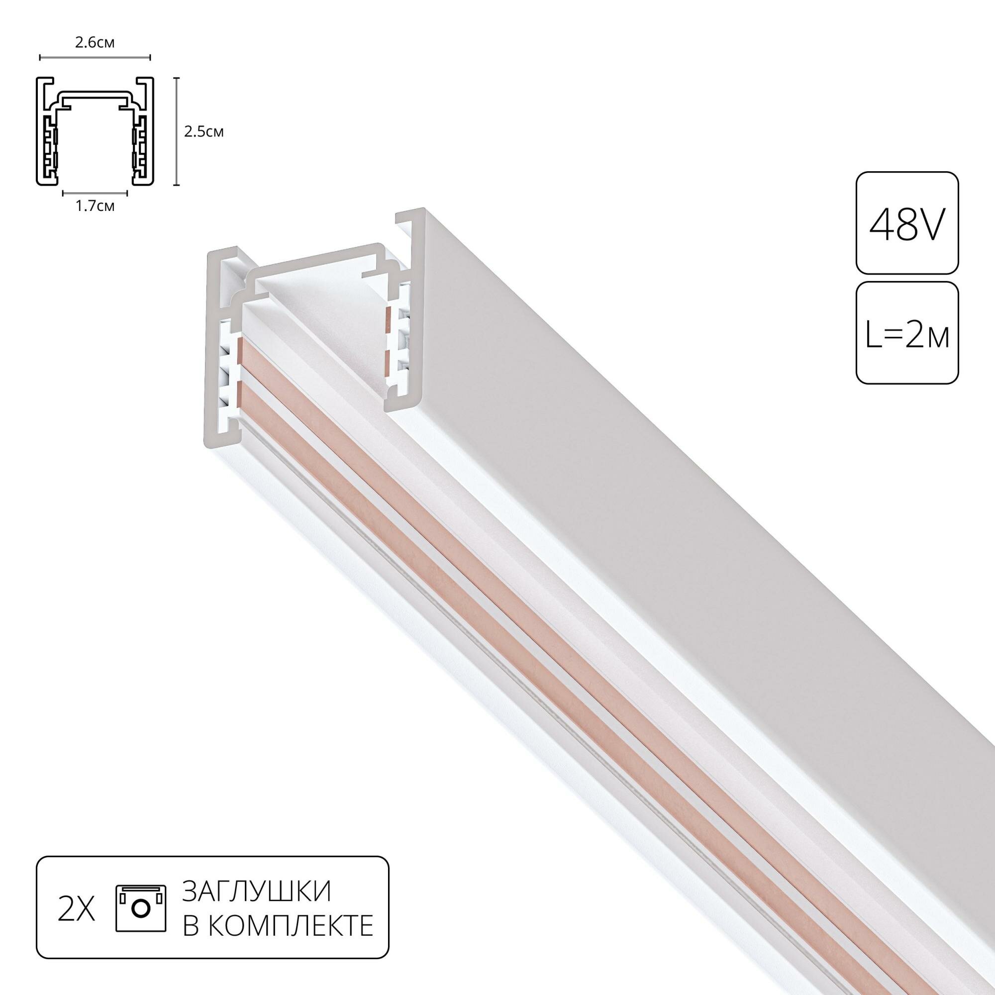 Шинопровод 2m Arte Lamp Optima-Accessories A720233