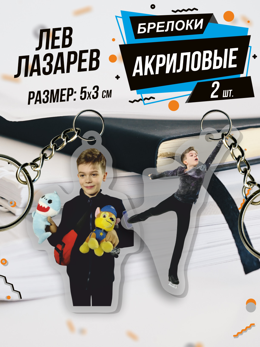 Брелок