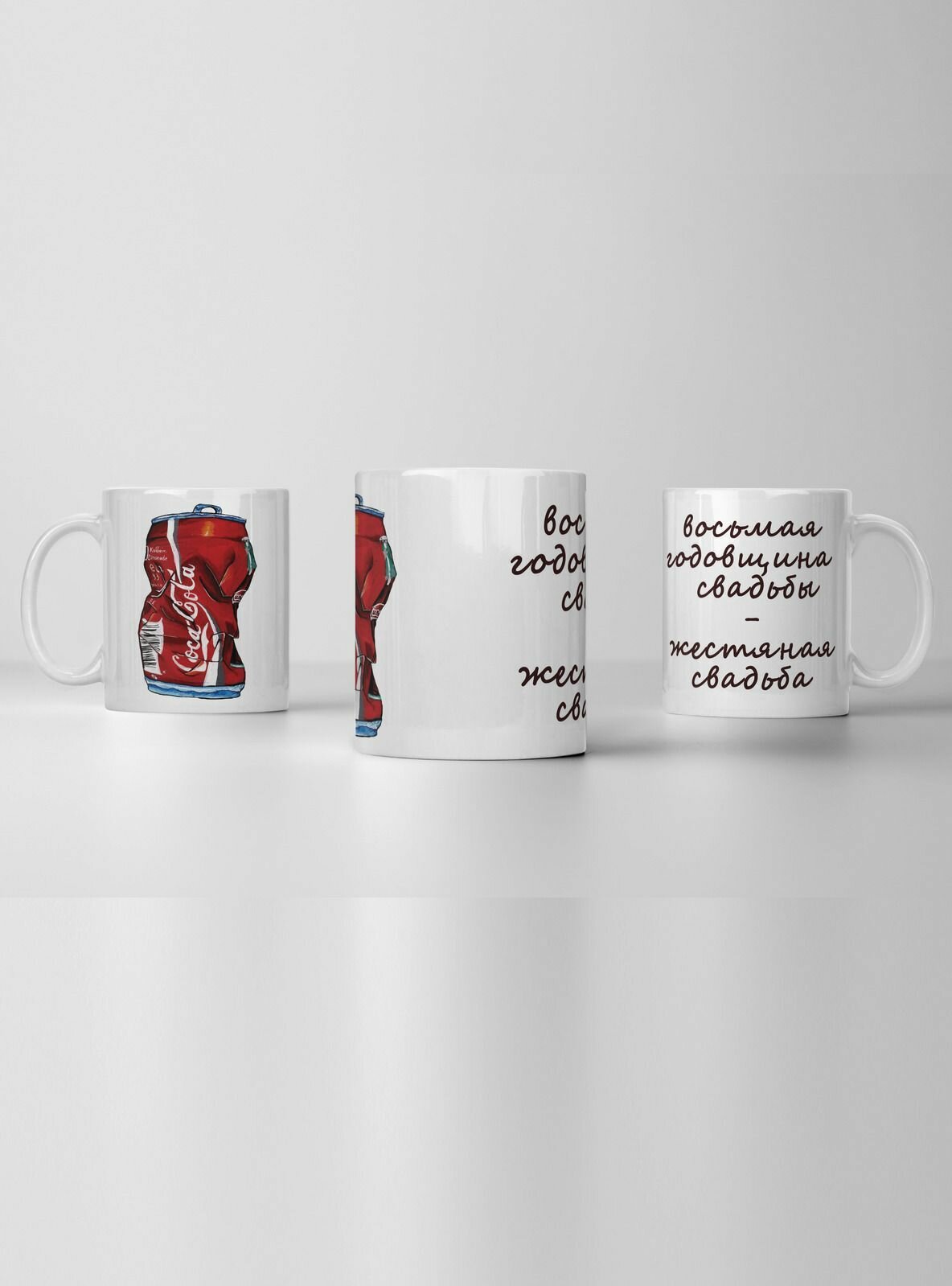 Кружка cooperative.moscow " 8 лет Жестяная свадьба " ( годовщина свадьба , кружка Жестяная свадьба , Жестяная свадьба , подарок на годовщину свадьбы , кружка на годовщину свадьбы , подарок на годовщину свадьбы , кружка на Жестяную свадьбу) , 330 мл, 1 шт